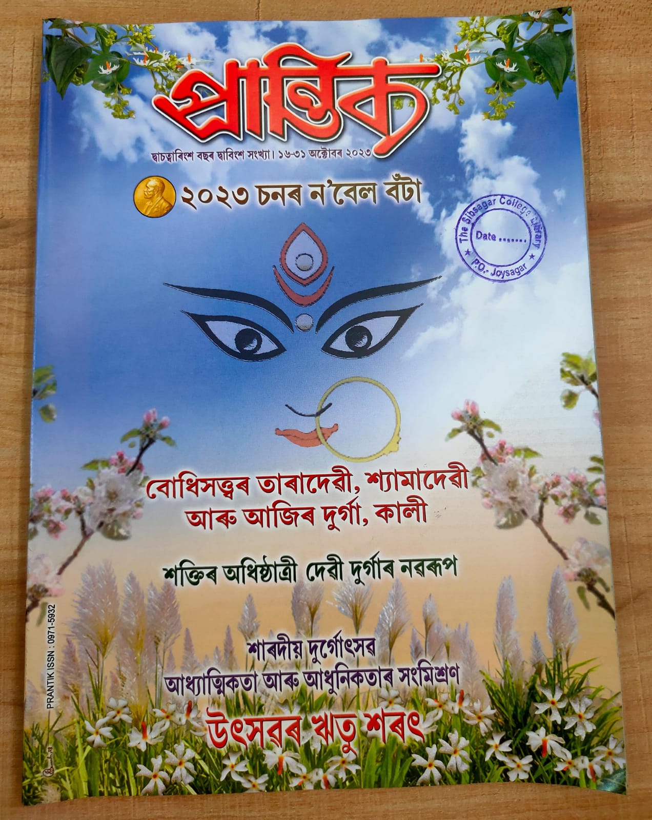 H.P.M. Library and Museum | Sibsagar College